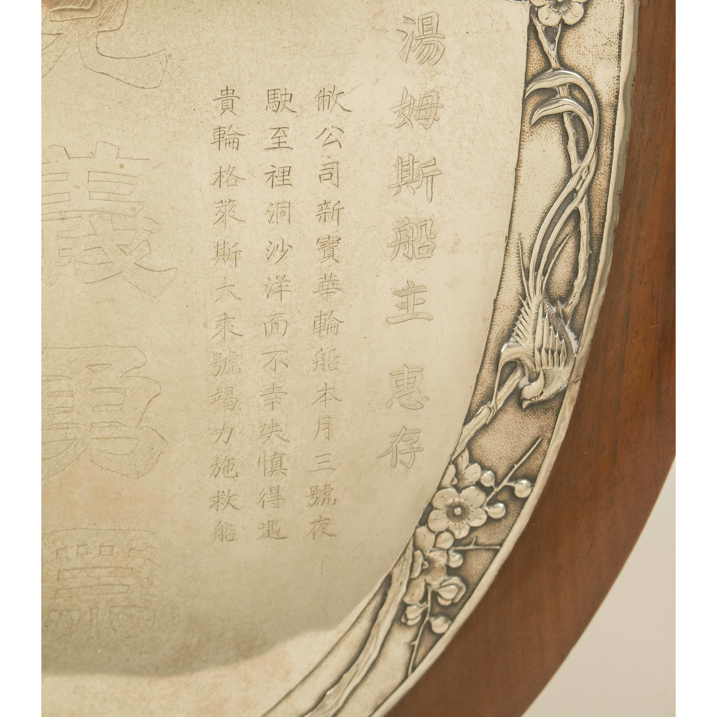 Presentation Chinese Plaque | Witherell's Auction House